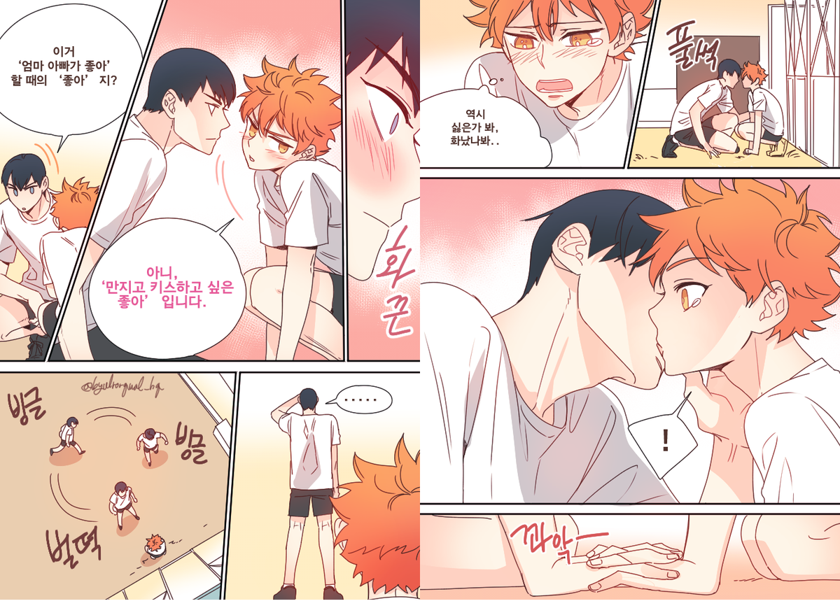 🧀고래별🥨 on Twitter: "하이큐 카게히나..! 히나타가 카게야마한테 고백하는만화....입니다...😍…