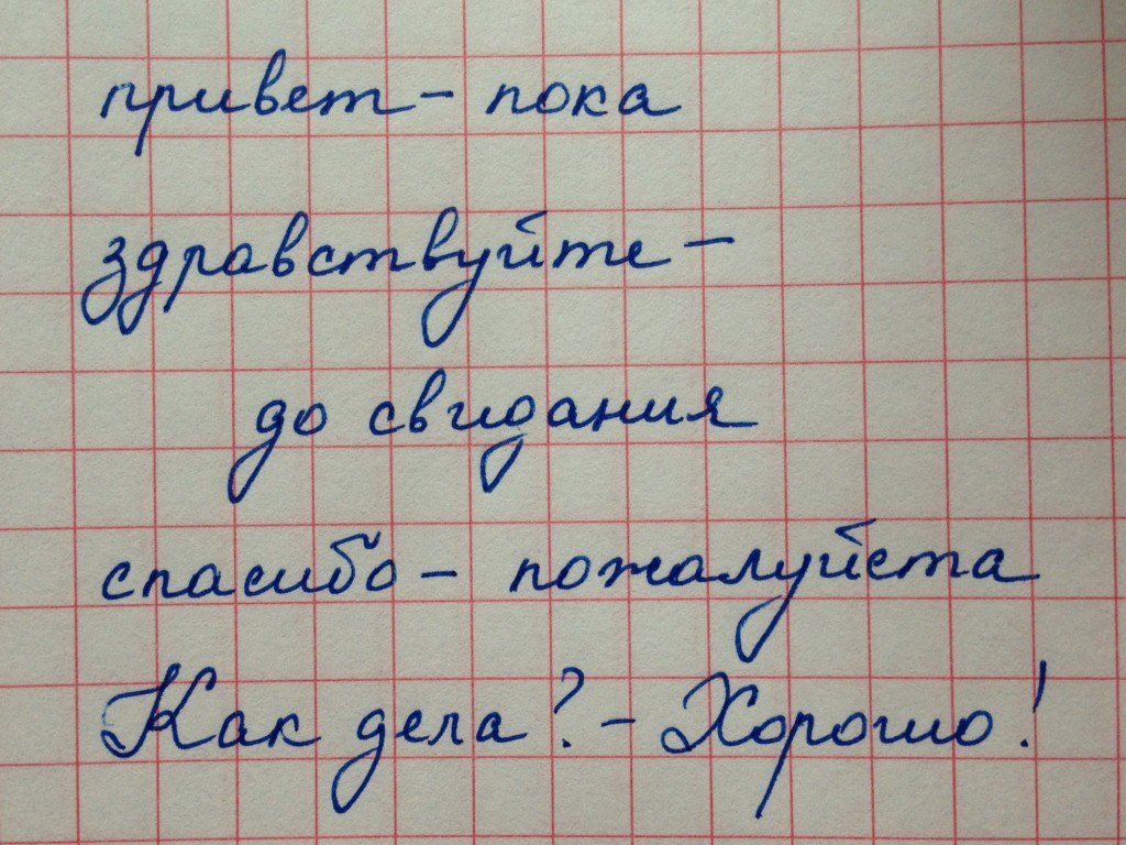 Russian Handwriting