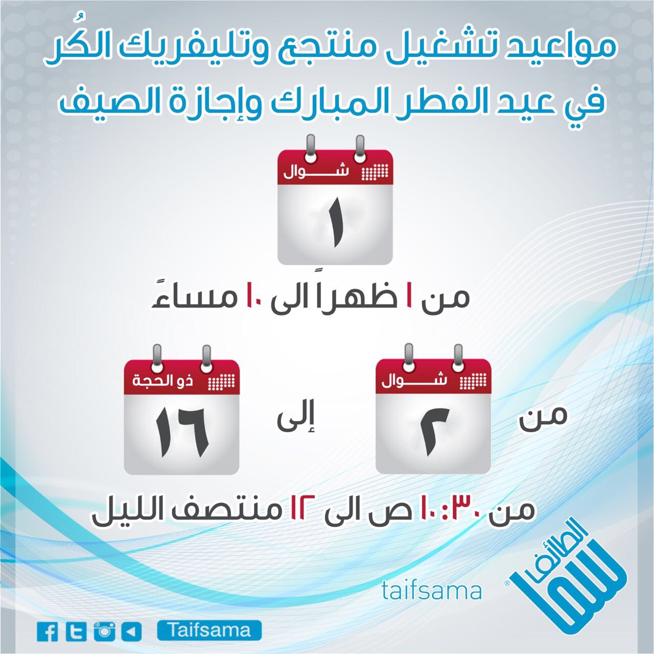 الطائف سما On Twitter تلفريك الهدا و منتجع الكر الترفيهي في