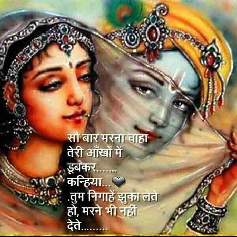 Radha Krishna Images Love Quotes Cocharity