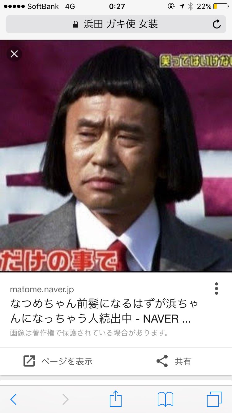 たかいりな On Twitter 思い切って美容室でオン眉にしてもらって帰ったら、母の第一声が「あんたガキ使の浜田が女装するときみたいな髪型だねえ!」😠