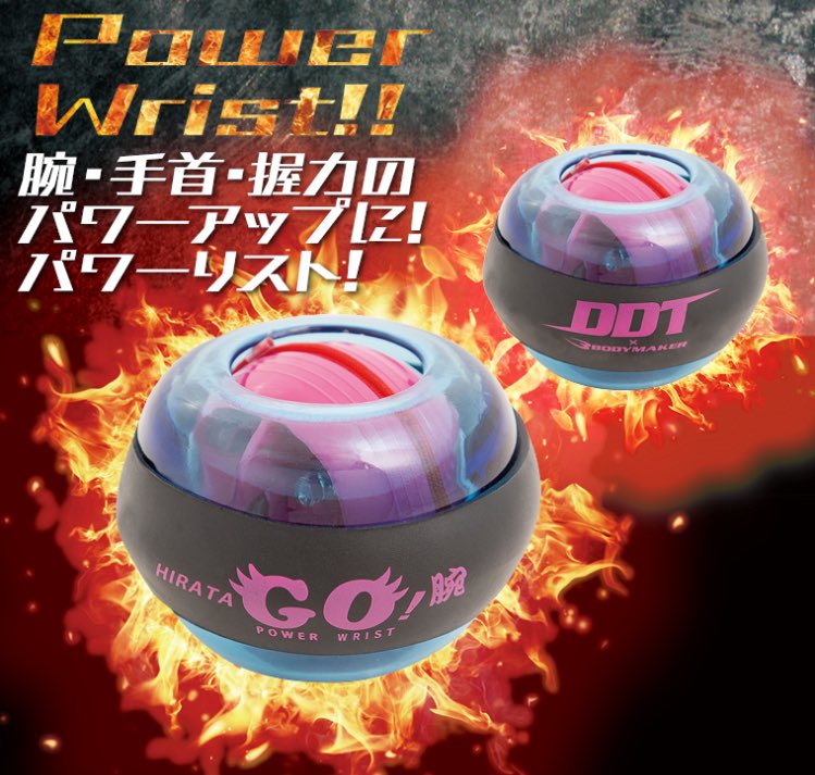 BODYMAKER 小川 on Twitter: "🔥DDT🔥 #パワーリスト ！！！ ¥1800+税 腕、握力、手首これでバッチリ鍛えましょう👊🏾 商品動画公開中 ️https://t.co ...