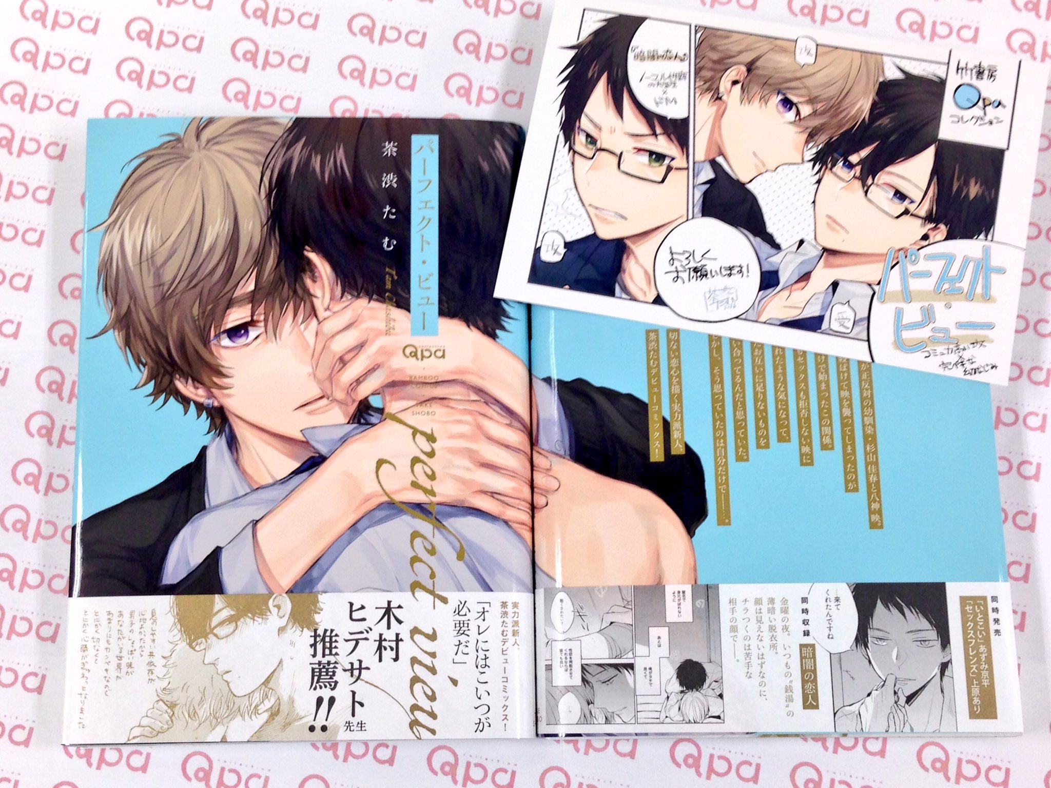 竹書房 Qpa[クパ]編集部 on Twitter: "7月16日発売のQpa collection見本誌が到着！あずみ京平先生「いとこい」、上原あり先生「セックスフレンズ」、茶渋たむ先生 ...