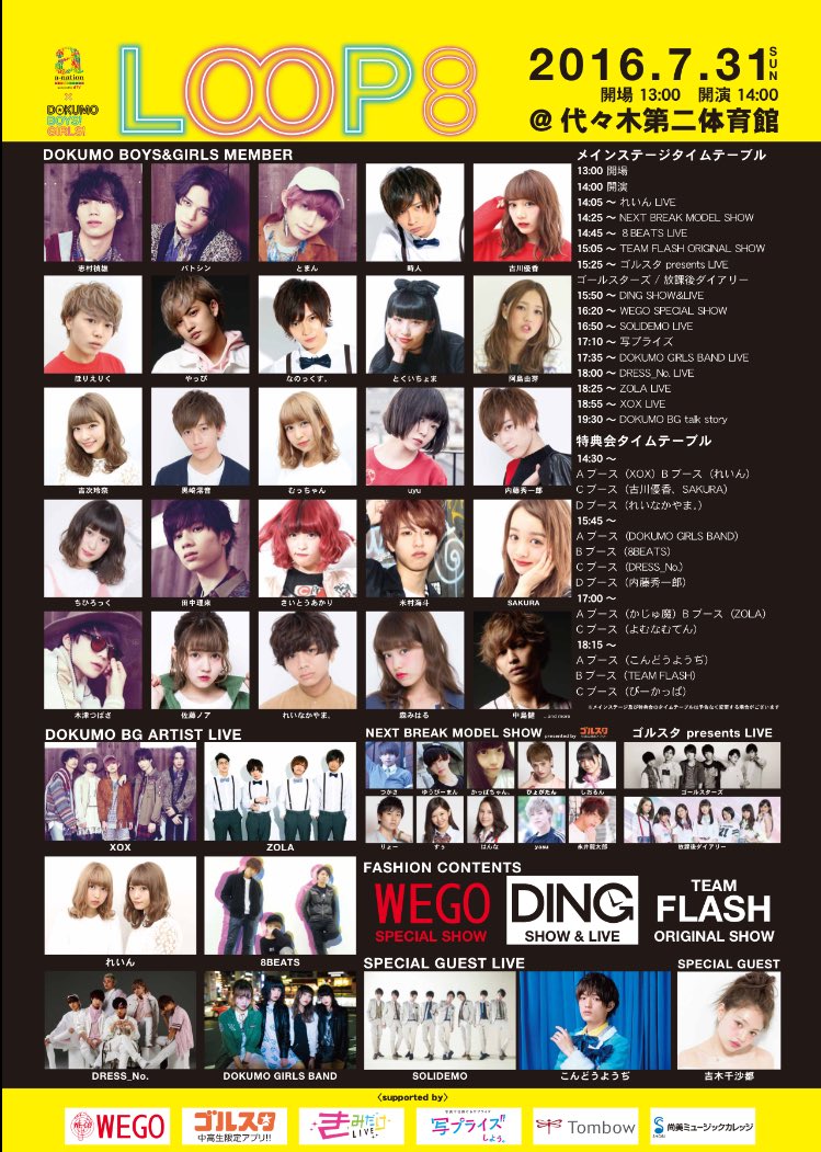 LEXINGTON on Twitter: "#LOOP8 #拡散希望 LOOP vol.8のポスター初公開😍 DOKUMO新時代!! 他にも内容いっぱい⚡️ 一緒に笑って騒いで泣いて…感情を ...