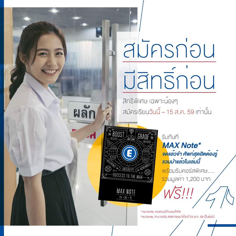 Kru P'Nan Enconcept on Twitter: "รับไปเลยฟรีๆ!! MAX NOTE ที่จะช่วยให้น้องๆจดจำศัพท์ได้อย่างดี ...