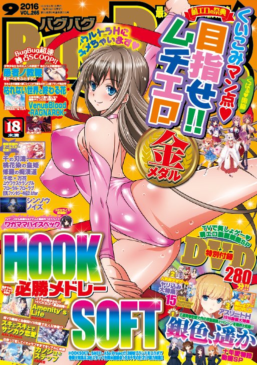 BugBug編集部 on Twitter: "いよいよ明日8/3(水)発売のBugBug9月号!! 巻頭大特集はHOOKSOFT・SMEE・ASa Projectの3姉妹ブランド最新作コラボ ...