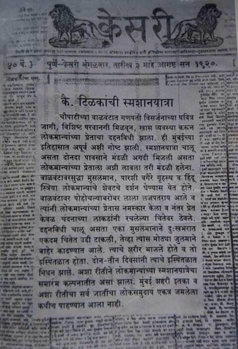 Kesari Newspaper Marathi