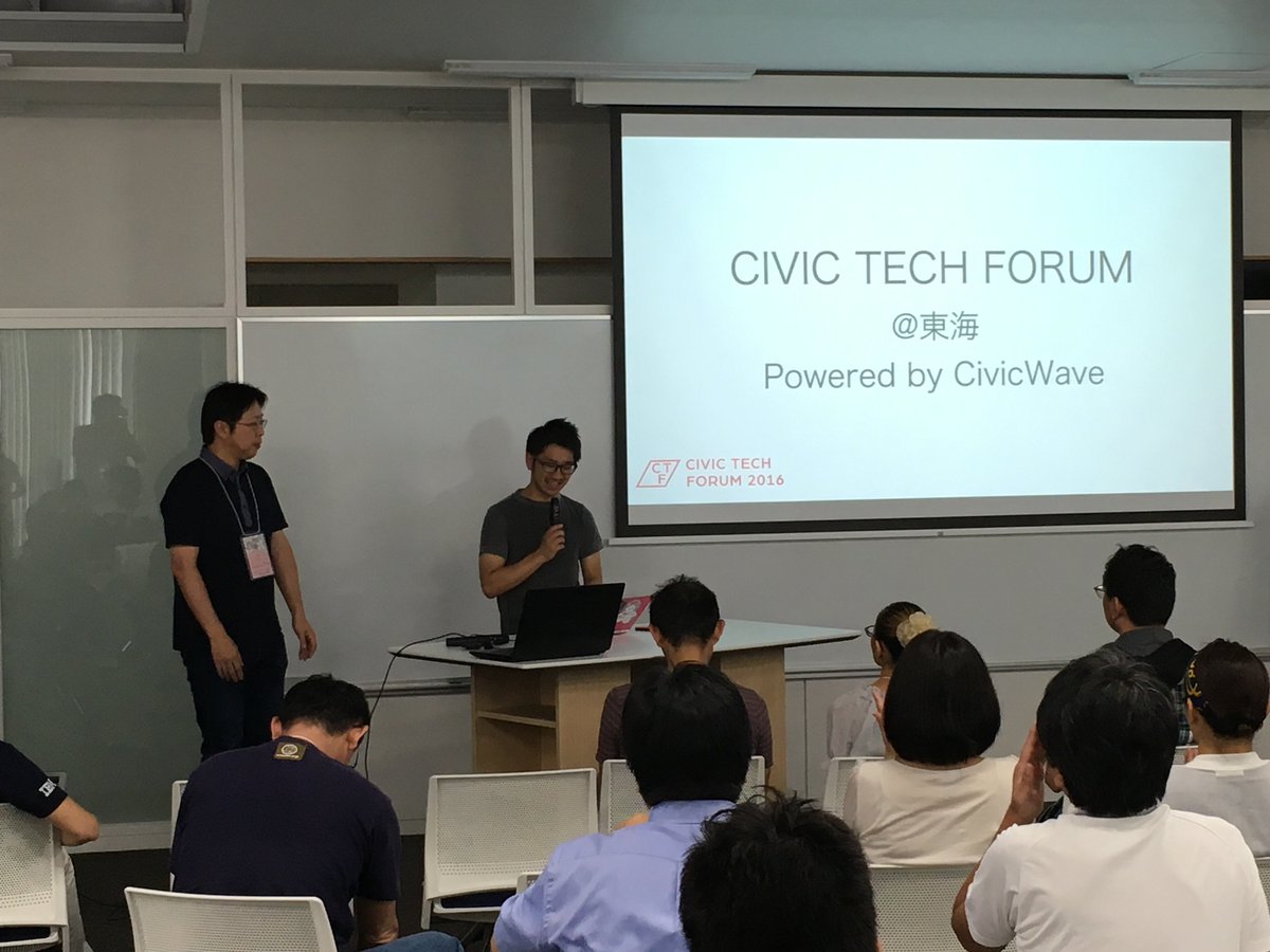 CIVIC TECH FORUM@東海 2016 Powered by CivicWave #civictechjp (2ページ目) - Togetter [トゥギャッター]