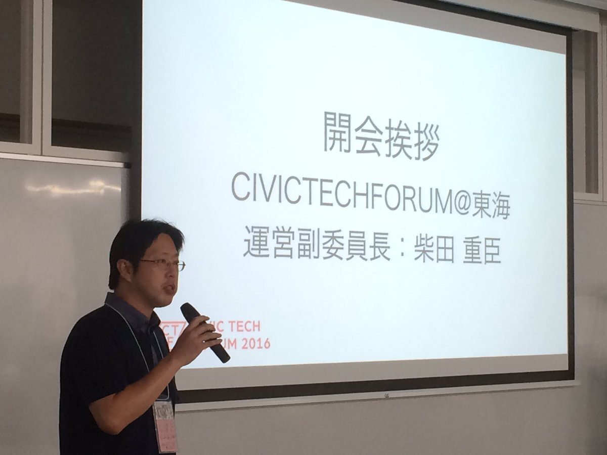 CIVIC TECH FORUM@東海 2016 Powered by CivicWave #civictechjp (2ページ目) - Togetter [トゥギャッター]