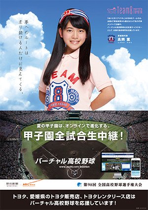 Team 8 Lounge on Twitter: "@Team8Lounge Takaoka Kaoru #高岡薫 #AKB48 #Team8 #チーム8 https://t.co ...