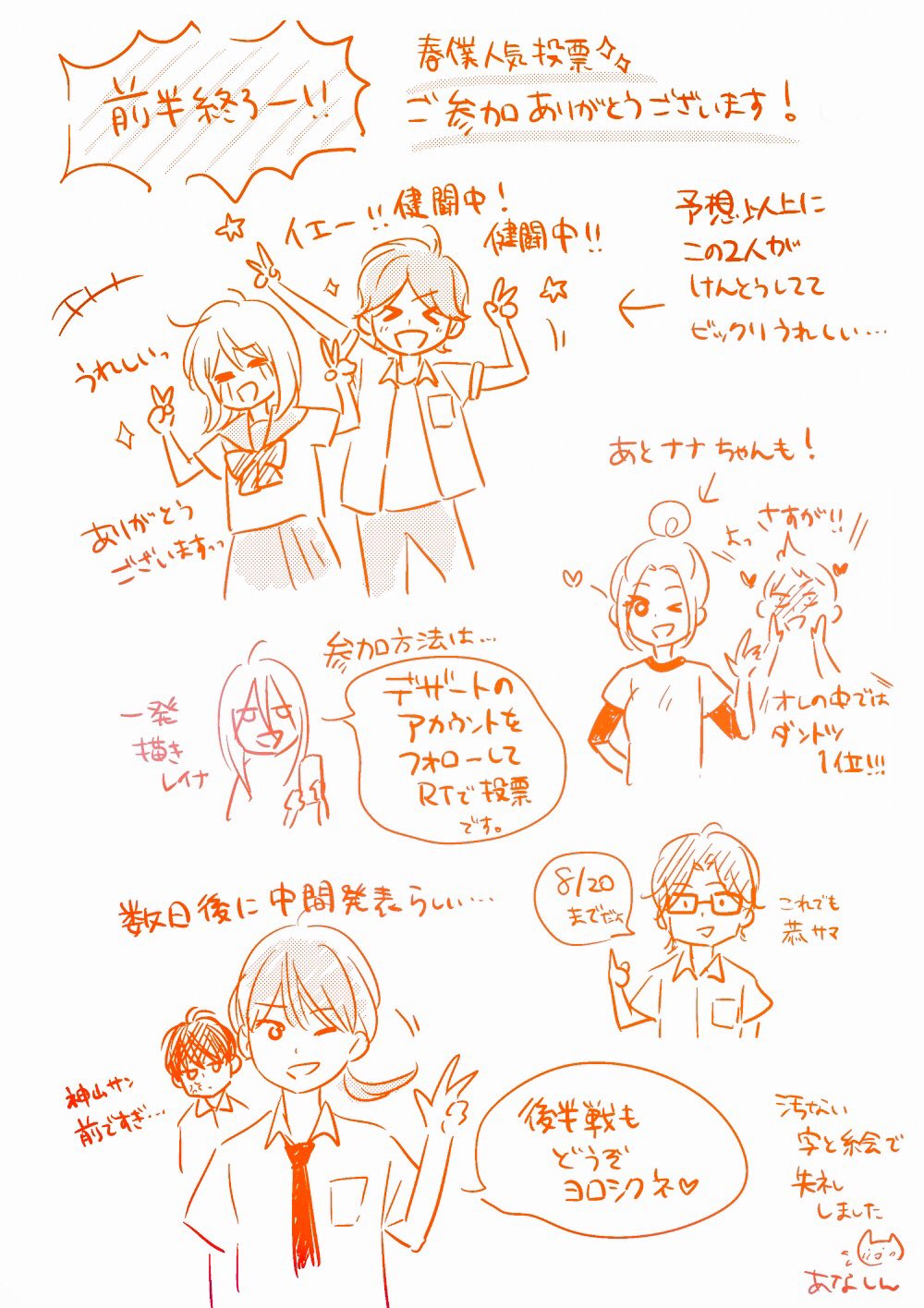 あなしん On Twitter 春僕人気投票