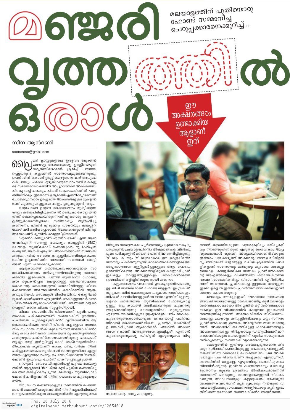 Mathrubhumi Epaper Newspaper From The Future? : R/Kerala