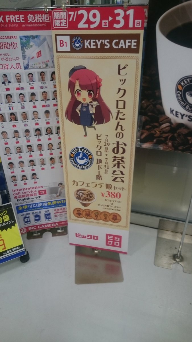 #ビックロたんのお茶会 (4ページ目) - Togetter [トゥギャッター]