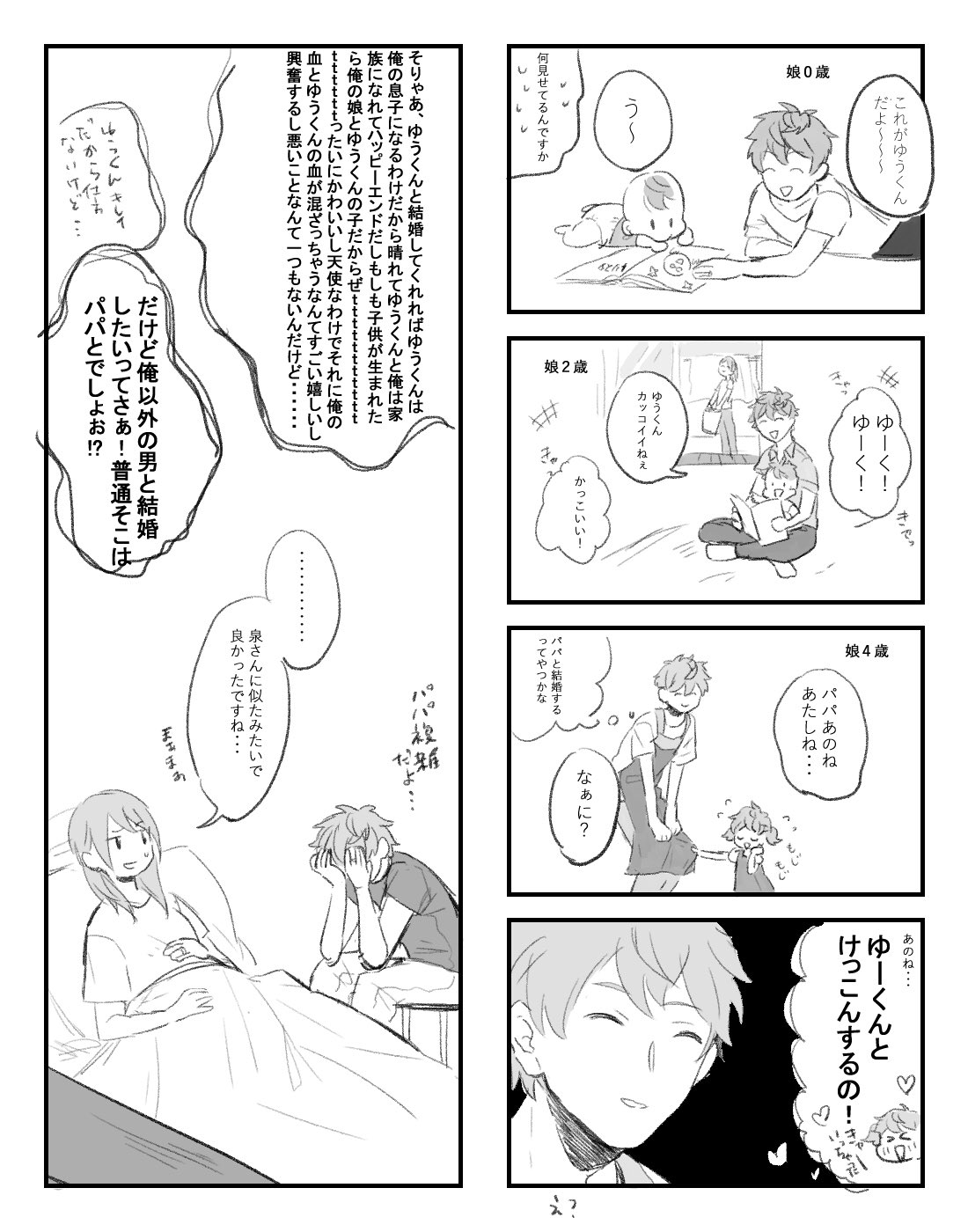 🔥アサ🔥🚢 On Twitter いずあん子供捏造に妊娠してたりしてたり 