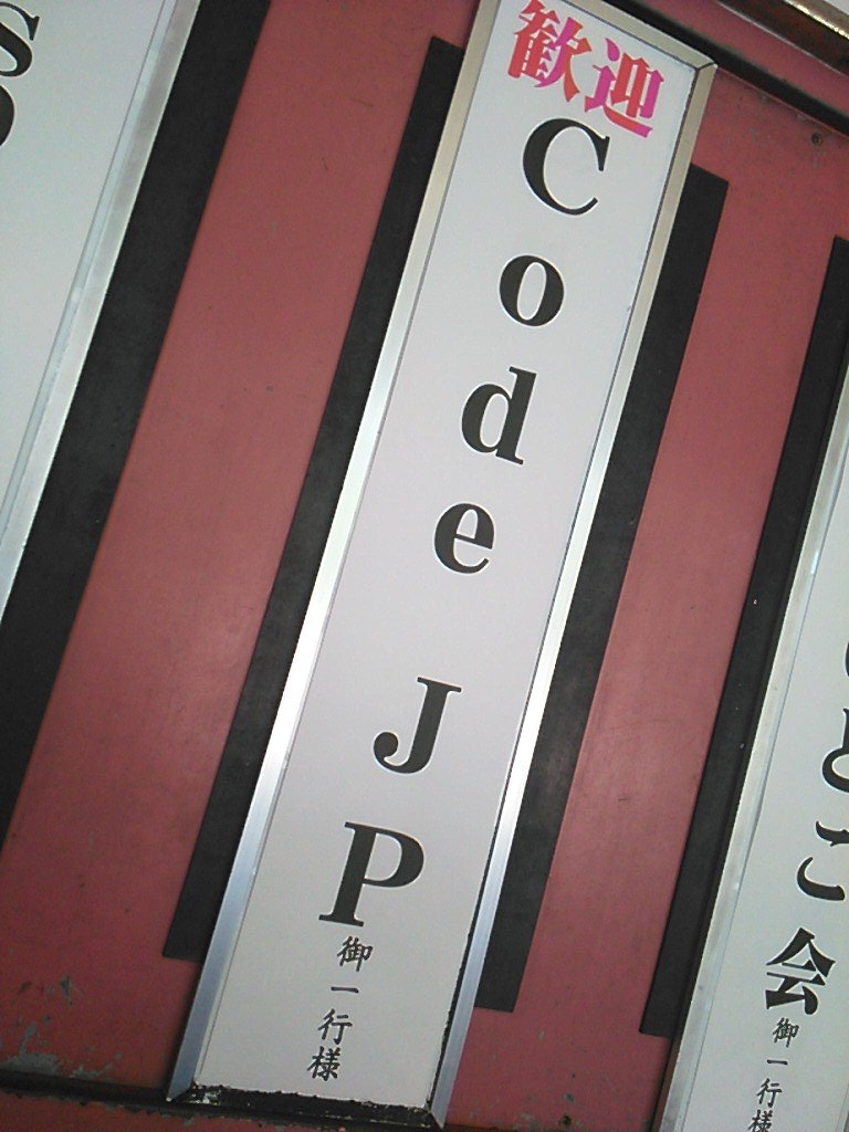 Code 2016 in 定山渓温泉 - Togetter [トゥギャッター]