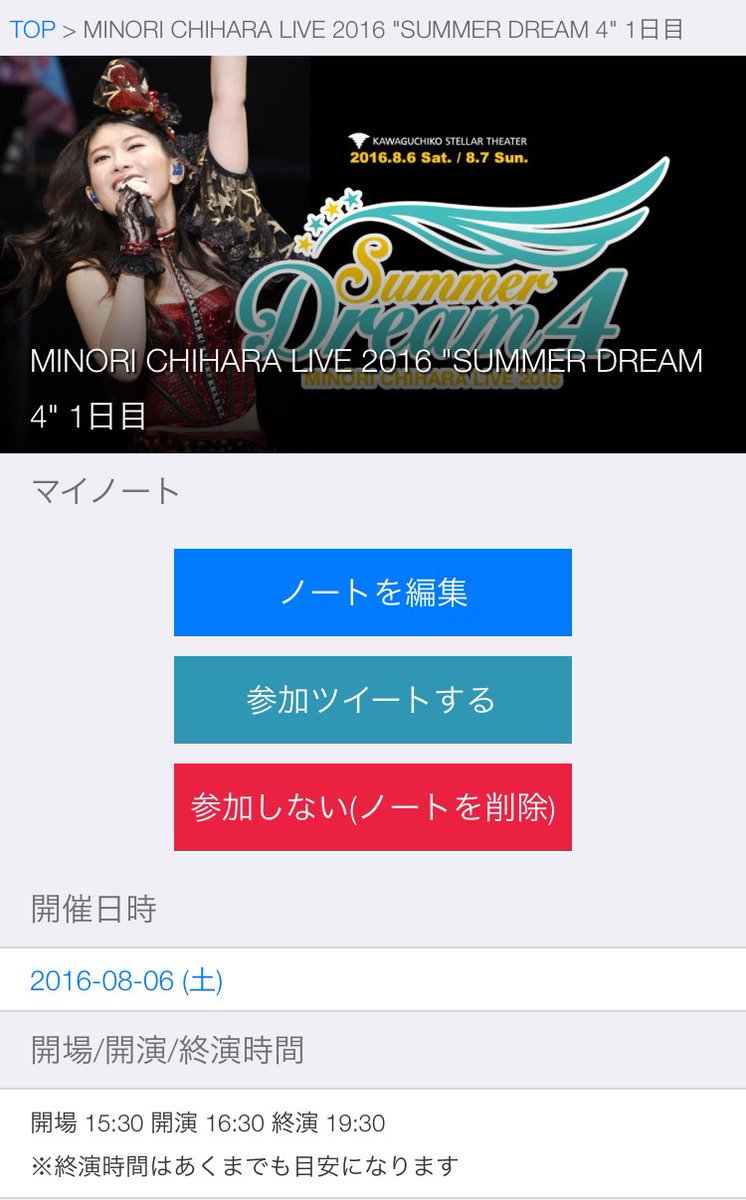 MINORI CHIHARA LIVE 2016 "SUMMER DREAM 4" 参戦記録 #pen2sd4 (2ページ目 ...