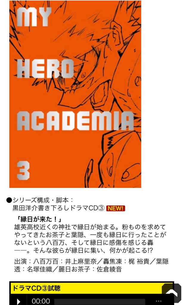 僕のヒーローアカデミア アニメ公式 On Twitter 8 17 水 発売のヒロアカblu Rayanddvd第3巻、公式サイトで初回限定