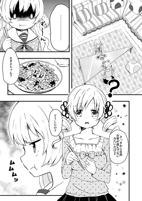 「pixivに投稿しました 【C90新刊サンプル】チーズジャンキーなぎさちゃん #pixiv https://t.co/」🌟15ねこ🍙の漫画