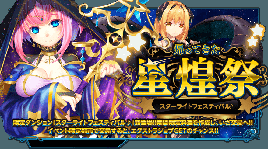 【DMM】X-Overd_ノエル on Twitter: "お待たせしました！星煌祭第三弾などが導入されましたよ～(๑•̀ㅂ•́)و ミアンさんやベレッタさんなど総勢7人のエクストラジョブが ...