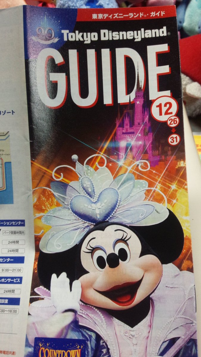 カウヒストリータグコレクションPart.24 TDL（カウントダウン） (2ページ目) - Togetter