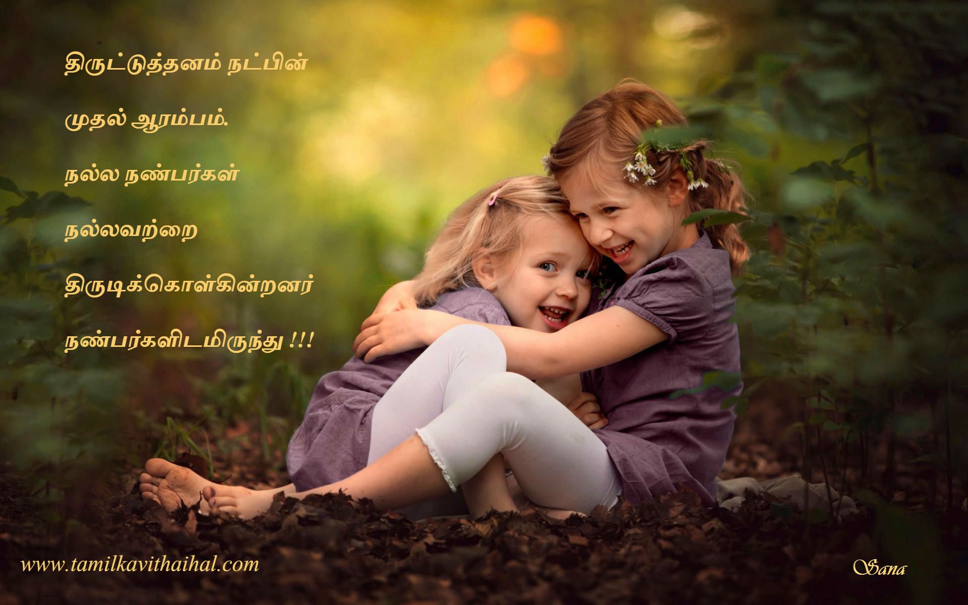 Tamil Friendship Kavithai Wallpaper