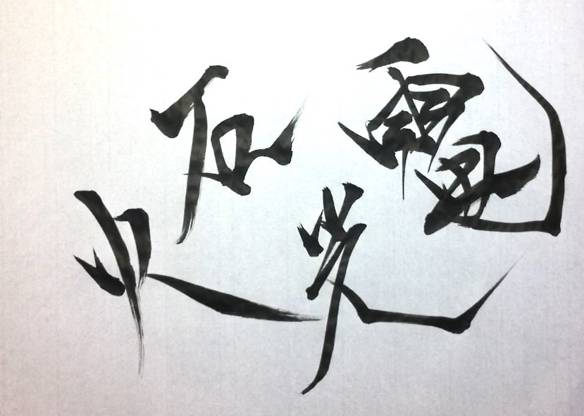 Japanese Kanji For Lightning