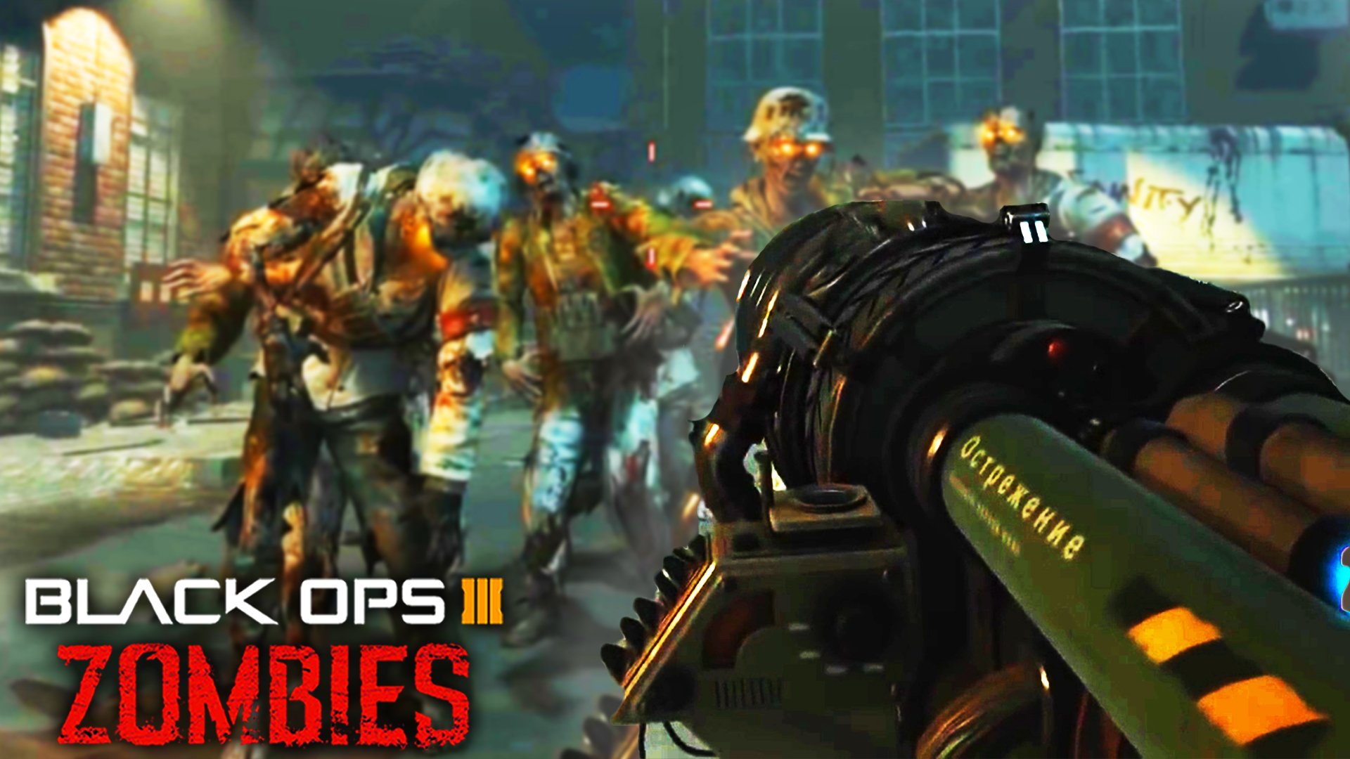 Call Of Duty Black Ops 3 Zombies Guns