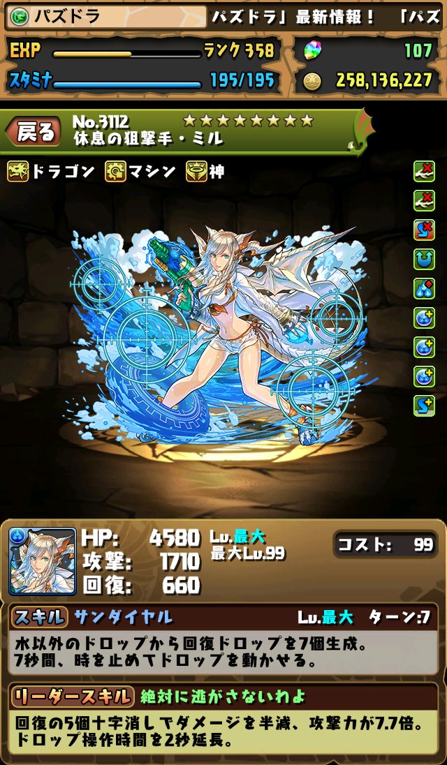 Pad Sexy パズル&ドラゴンズ公式 On Twitter 水着ミルちゃんもおなじく、リーダースキルに加えて、パラメータがアップ