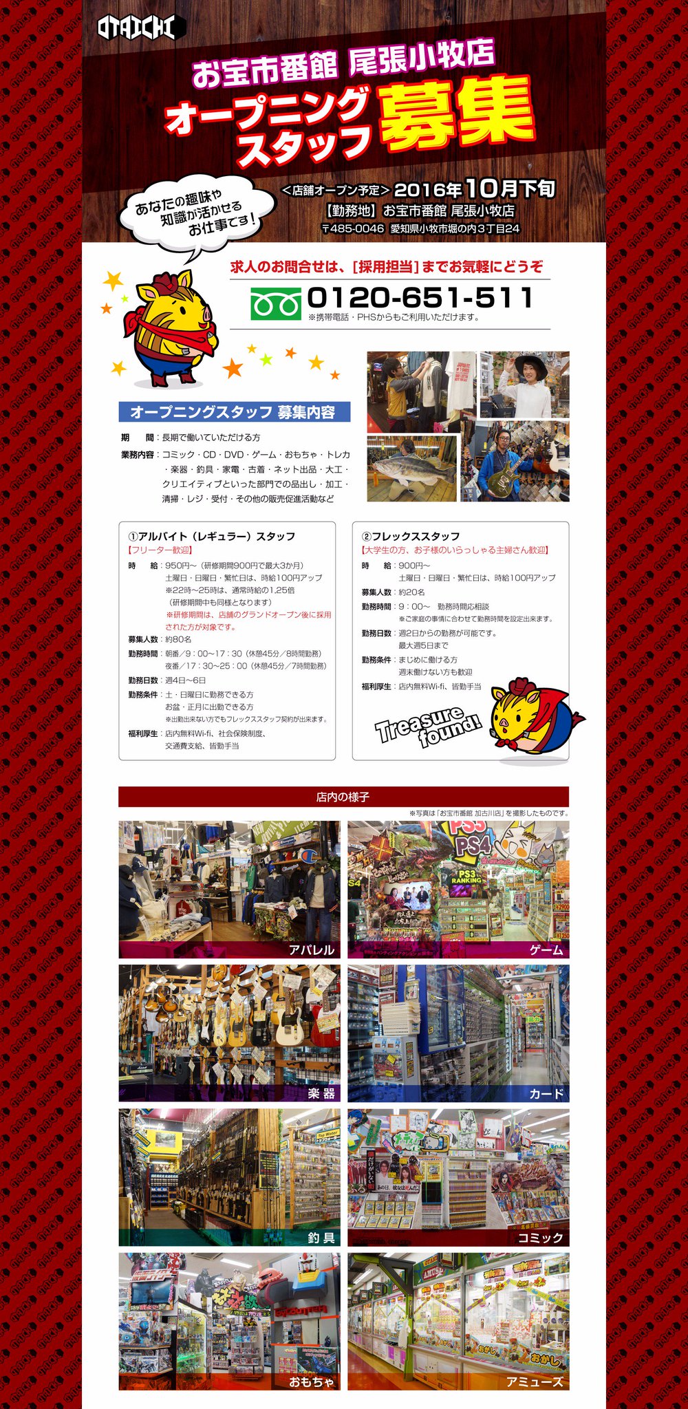 【ms】おたいち三重 On Twitter この秋オープン予定のお宝市番館尾張小牧店もスタッフ大募集中です!! 服に興味のある方大歓迎です!! 是非是非、応募してね!待ってますっ