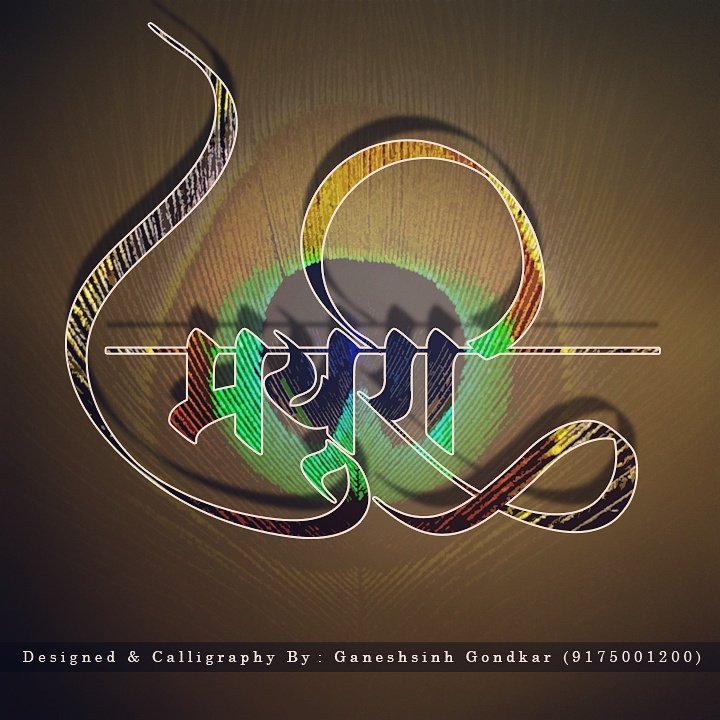 Mayuri Name Logo 40 Beautiful 3D Name Wallpapers For "mayuri" | Custom