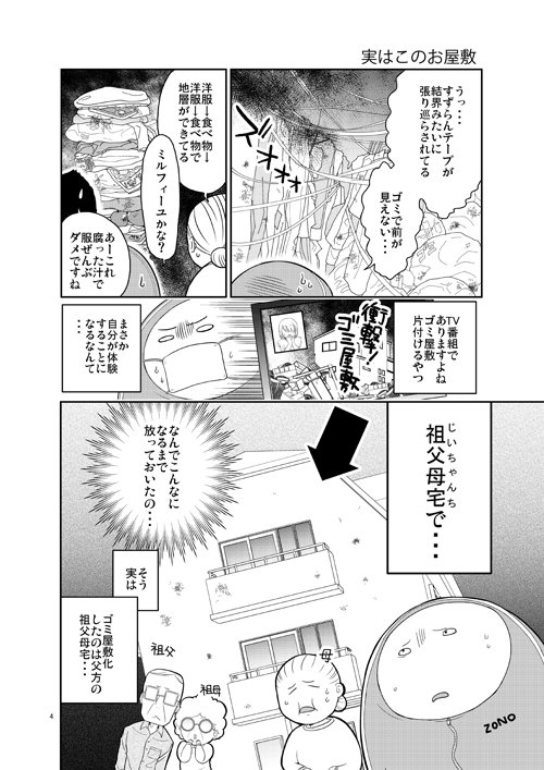 「既刊「じつろく!ゴミやしき片付けてみた」はこんな感じの本です。 B5/24p/500円 」西園フミコの漫画