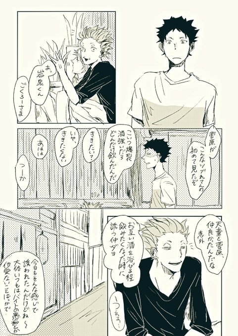 @krym_kmic 続き | スガヤ さんのマンガ | ツイコミ(仮)