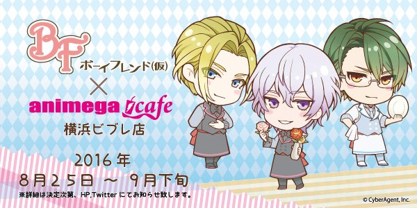 【アニメガ×ソフマップ】公式@中の人 On Twitter 【アニメガカフェ情報】 1 2 8 25よりスタート! 「ボーイフレンド 仮