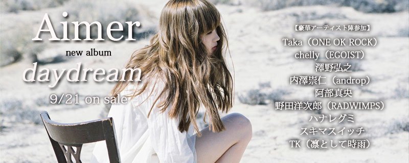 Aimer&staff on Twitter: "スキマスイッチ提供の「Hz」（ヘルツ）を収録。Aimer待望の4thアルバム「daydream」は13曲すべてのダイジェストを特設ページにて ...