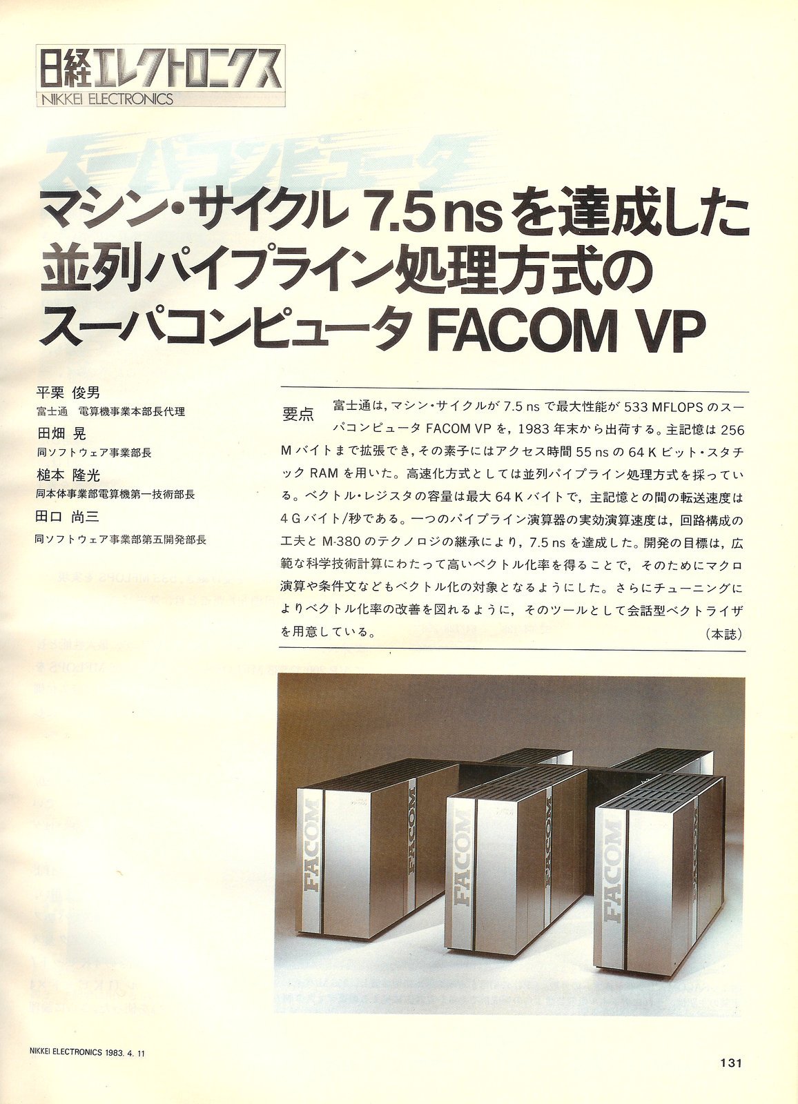 OGAWA, Tadashi on Twitter: ".@ogawa_tter FACOM VP-100/200 HITACHI S-810/10, 20 特集：速さを競うスーパコンピュータ ...