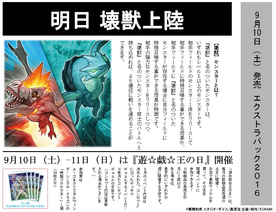 【公式】遊戯王OCG on Twitter: "【9/10（土）発売 エクストラパック2016】収録『壊獣』シリーズついに明日上陸！！ 商品HPはこちら＞https://t.co ...