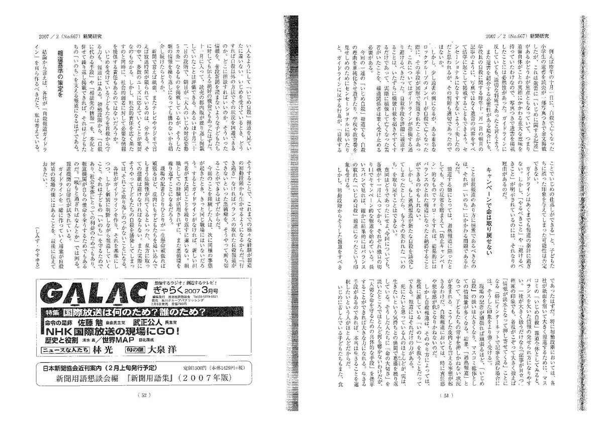 参院選後の政治と選挙ｰ9月前半 (5ページ目) - Togetter