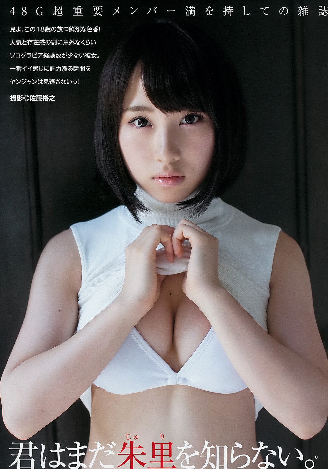 宮脇咲良神推しファン Kou 終了 On Twitter 『初見、鮮烈ナリ』 ヤングジャンプ [1 2] 高橋朱里…