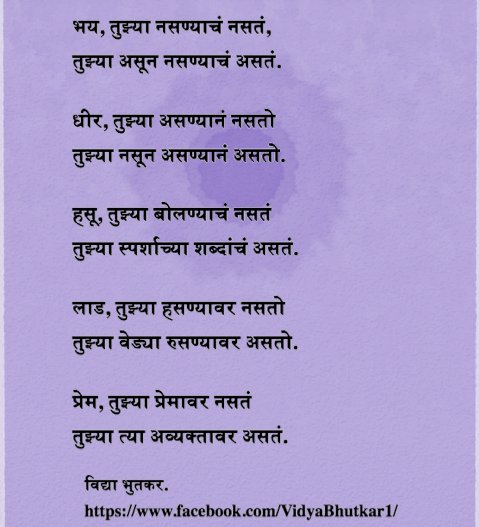 Marathi Prem Kavita In Marathi Language