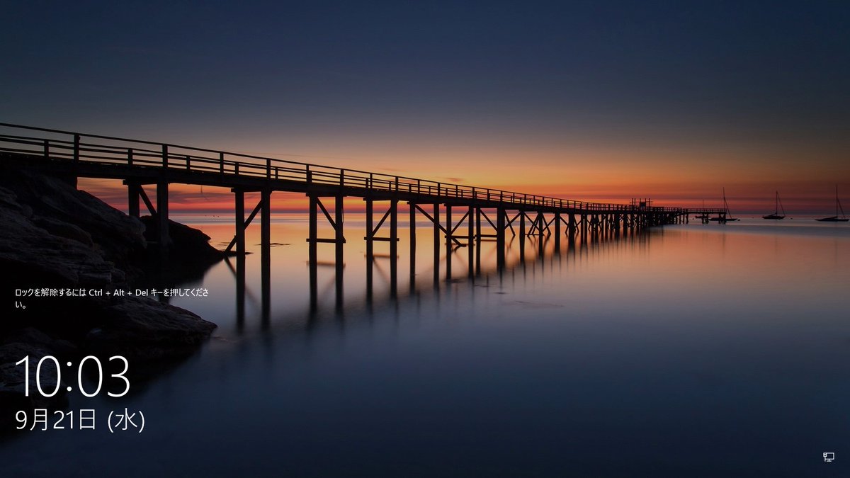 Windows10の美しいロック画面 - posfie