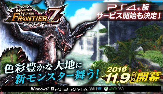 MHF-Z 公式ツイート on Twitter: "【『モンスターハンター フロンティアZ』プロモサイト更新！】 TGSスペシャル生放送にてご紹介した新モンスター＆新フィールド情報などの新情報 ...