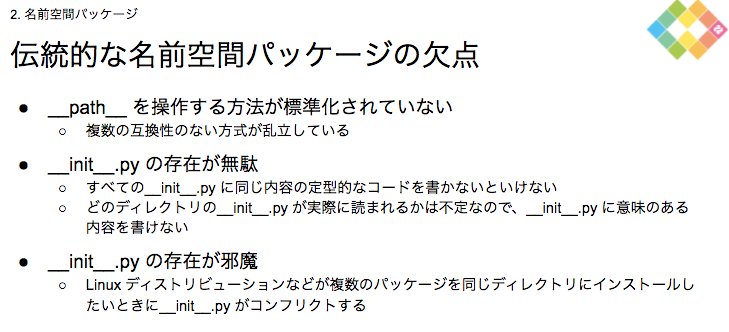 これがなければ今のコードは存在しない!?Pythonを支えるimportの技術 #pyconjp #pyconjp_202 (2ページ目) - Togetter