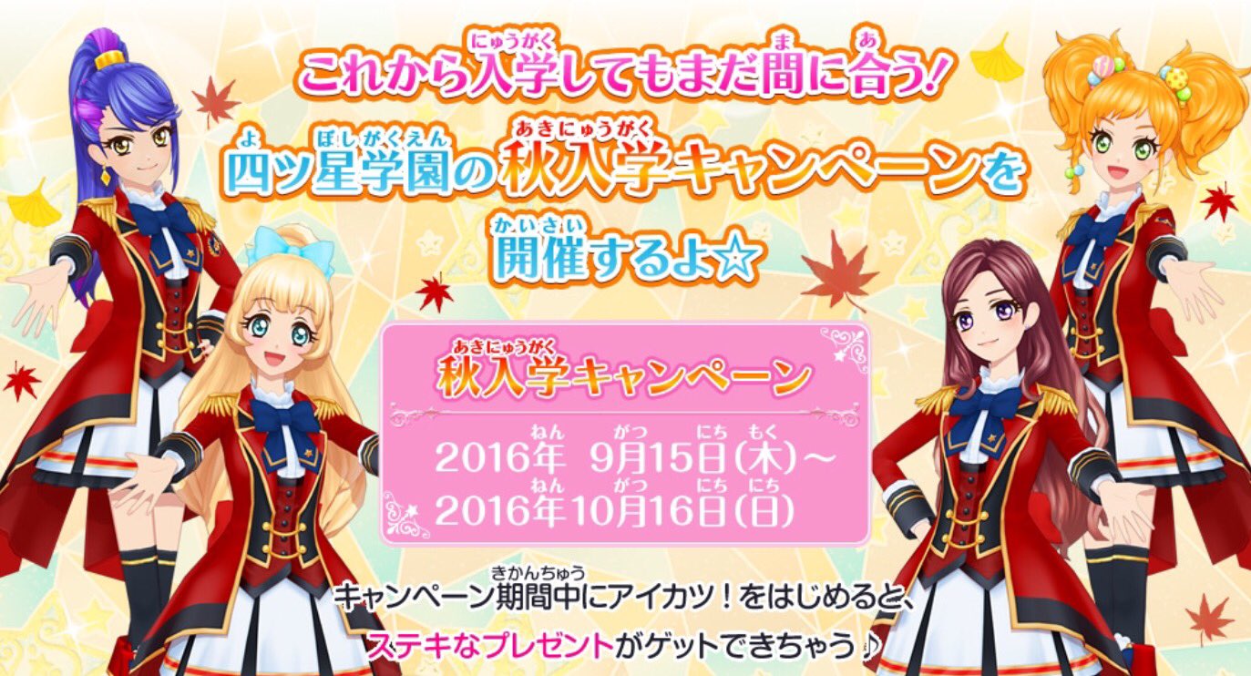 アイカツ!シリーズ データカードダス公式 on X: アイカツ!シリーズ データカードダス公式 on X: