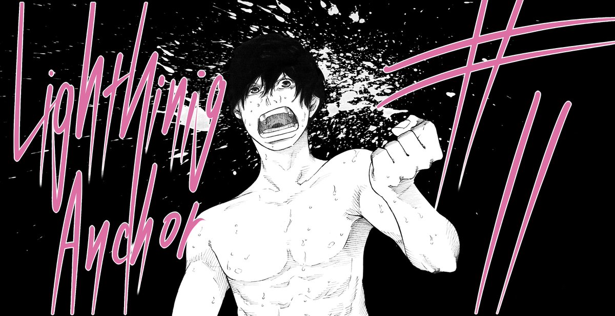 「本日発売のヤングガンガン15号に｢Lightning anchoR｣8話掲載です! 津々治が飴コーチにビンタされる回で」河上だいしろうの漫画