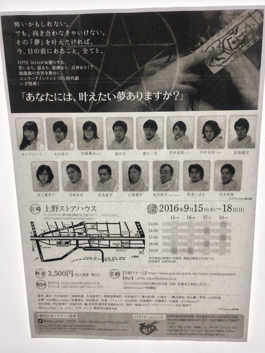 【FIFTH Units】第四回本公演「そわか～夢を現に変える詞～」感想まとめ (2ページ目) - Togetter