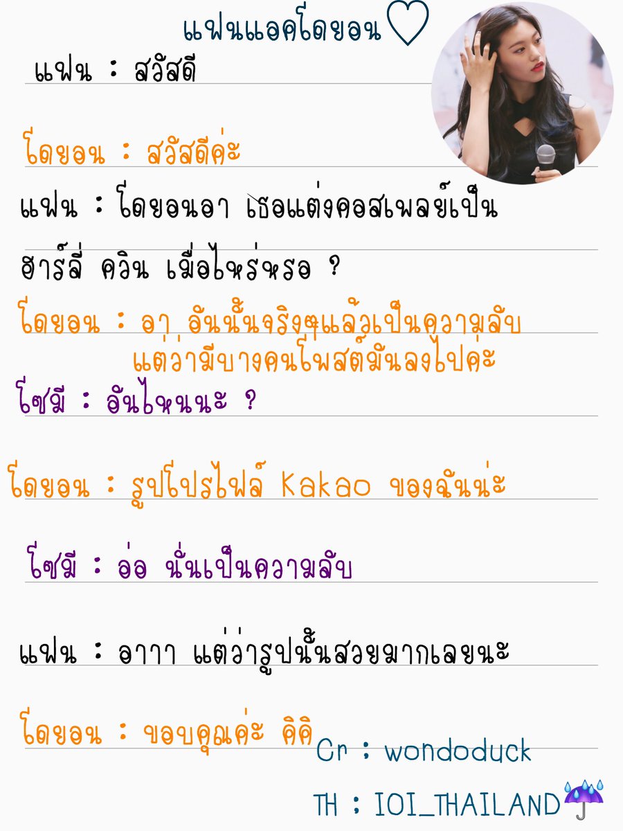 IOI THAILAND!♡ on Twitter: "แปลว่ารายการน่าจะถ่ายกันตั้งนานแล้วนะคะ ตรงกับฟอ.อันนี้ของโดยอน ที่ ...
