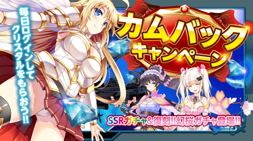 【DMM】X-Overd_ノエル on Twitter: "【カムバックキャンペーン開催中!!】マスターのおかえりを、心よりお待ちしておりますっ (ӦvӦ｡) https://t.co ...