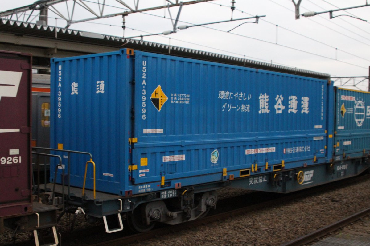 SS20の人💮 on Twitter: "9/16 4057レ積載物 1、U51A-39671 仙台運送 2、U51A-39619 熊谷通運 3、U52A-39596 同上 4、U47A ...