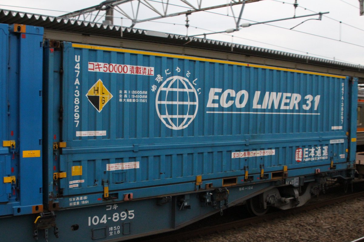 SS20の人💮 on Twitter: "9/16 4057レ積載物 1、U51A-39671 仙台運送 2、U51A-39619 熊谷通運 3、U52A-39596 同上 4、U47A ...