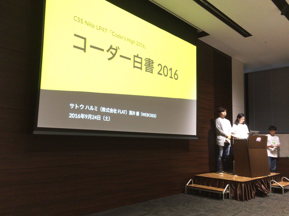 CSS Nite LP47「Coder's High 2016」 (2ページ目) - Togetter